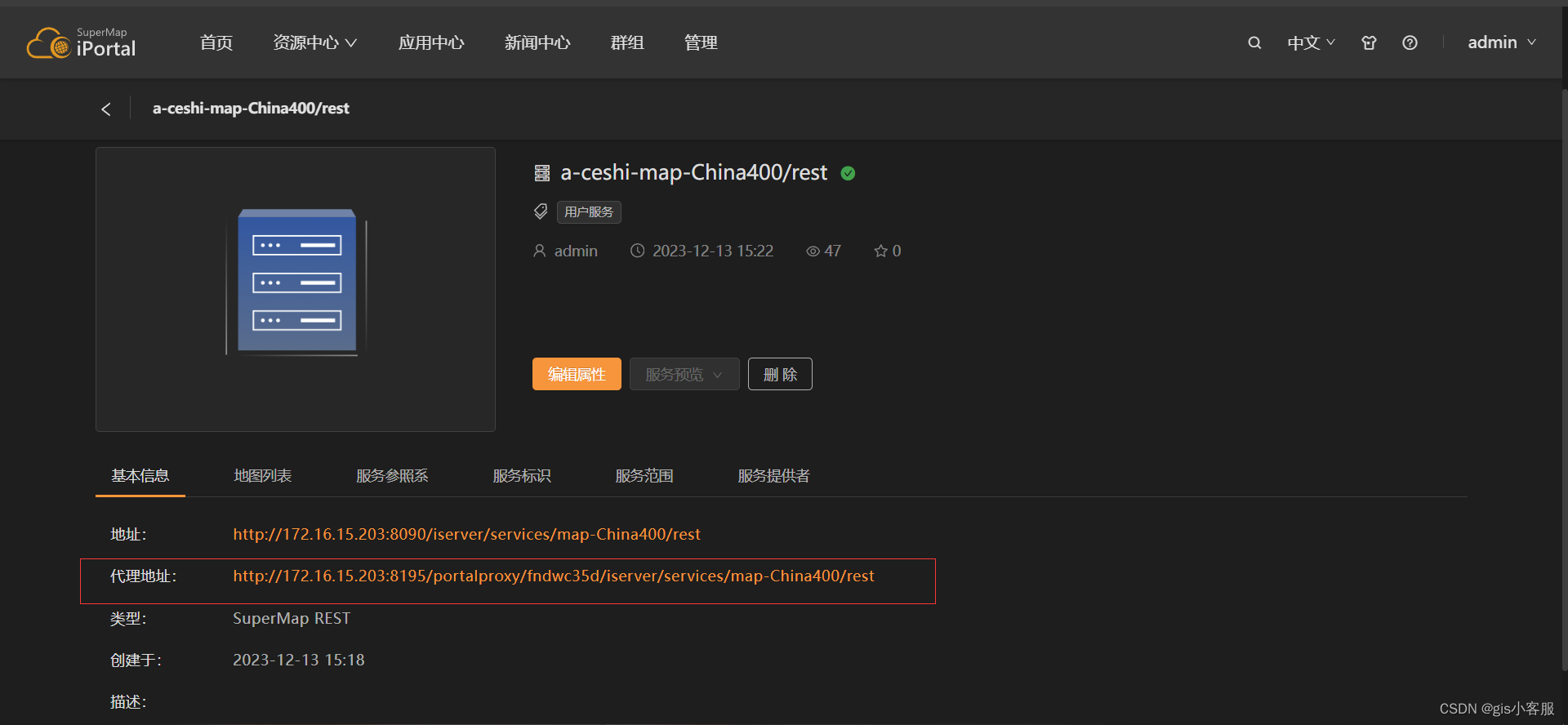 SuperMap iPortal 访问记录规则说明_supermap iportal 接口代理url规则-CSDN博客