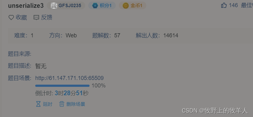 攻防世界web---unserialize3_攻防世界 unserialize3(反序列化)-CSDN博客
