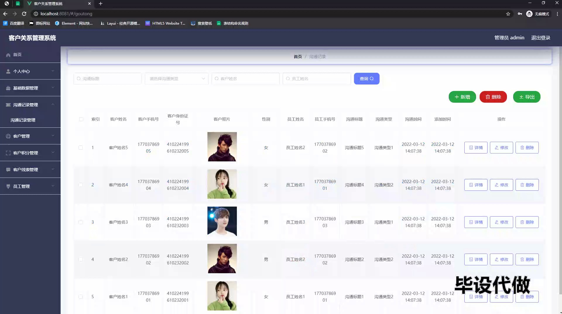 基于vuejs的客户关系管理系统crm的设计与实现基于前端 的客户管理系统 代码实现 Csdn博客