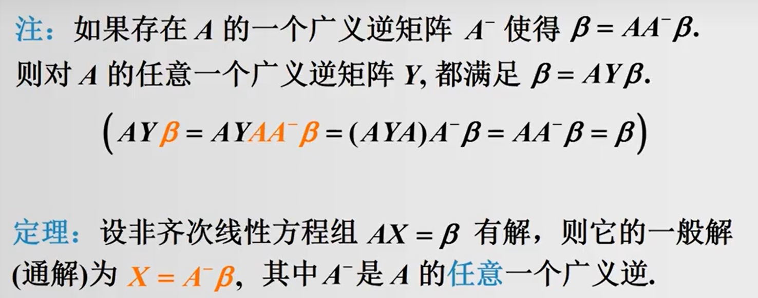 矩阵分析与计算学习记录-广义逆矩阵_penrose方程组-CSDN博客