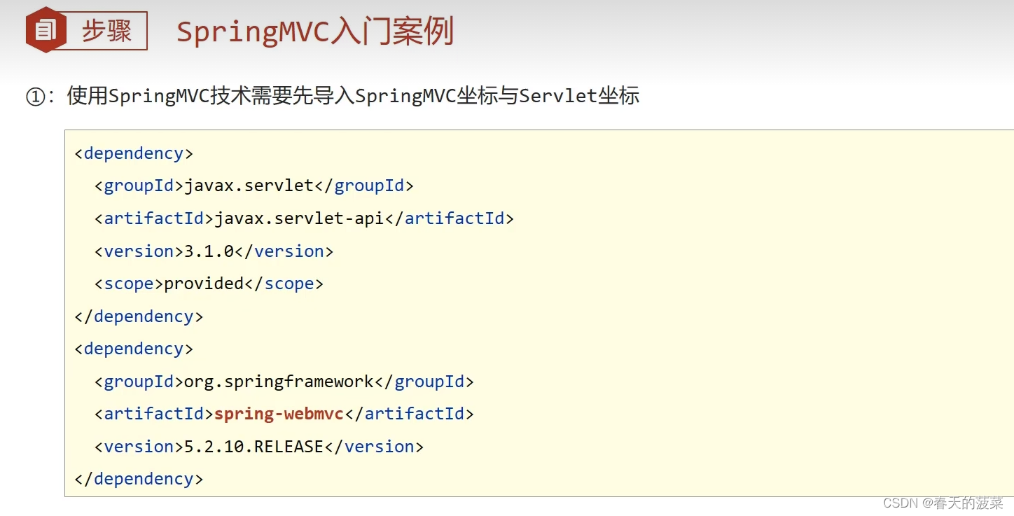 【java】【SSM框架系列】【二】SpringMVC_java springmvc 接口实体-CSDN博客