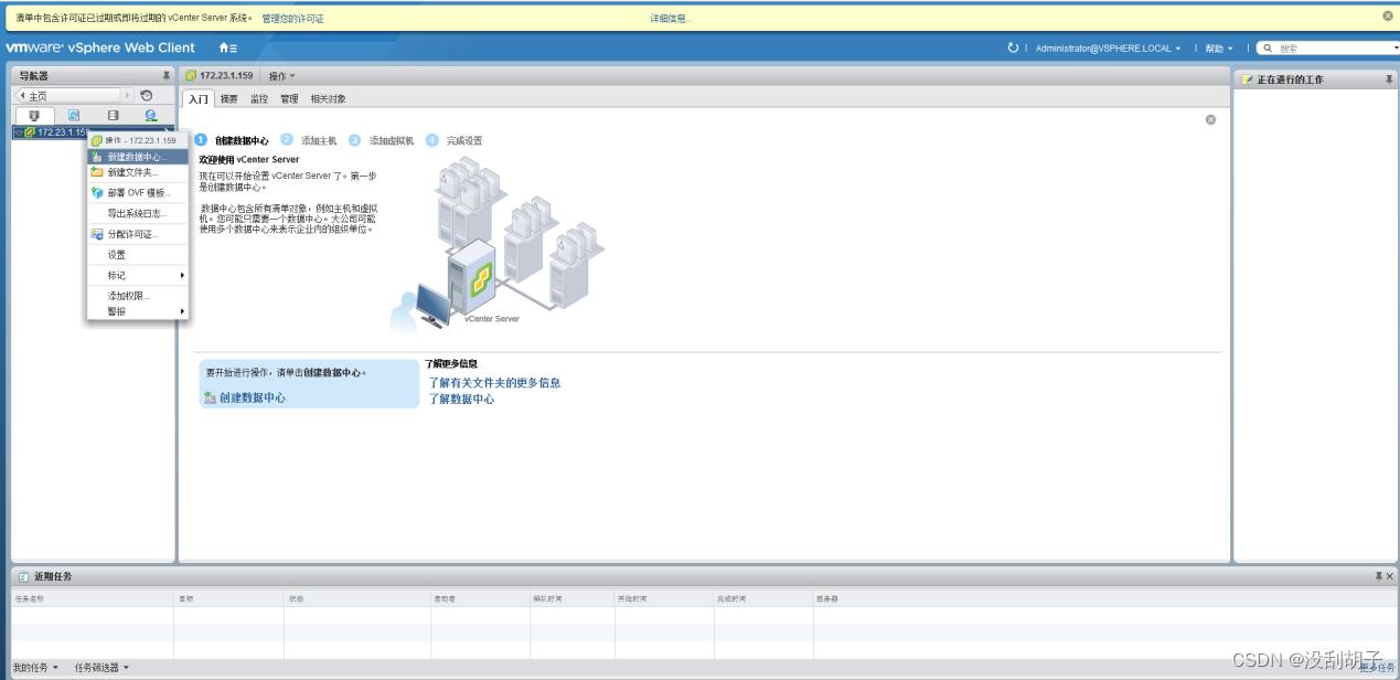 VMware vCenter Server的安装和使用-use_vmware-vimsetup-CSDN博客
