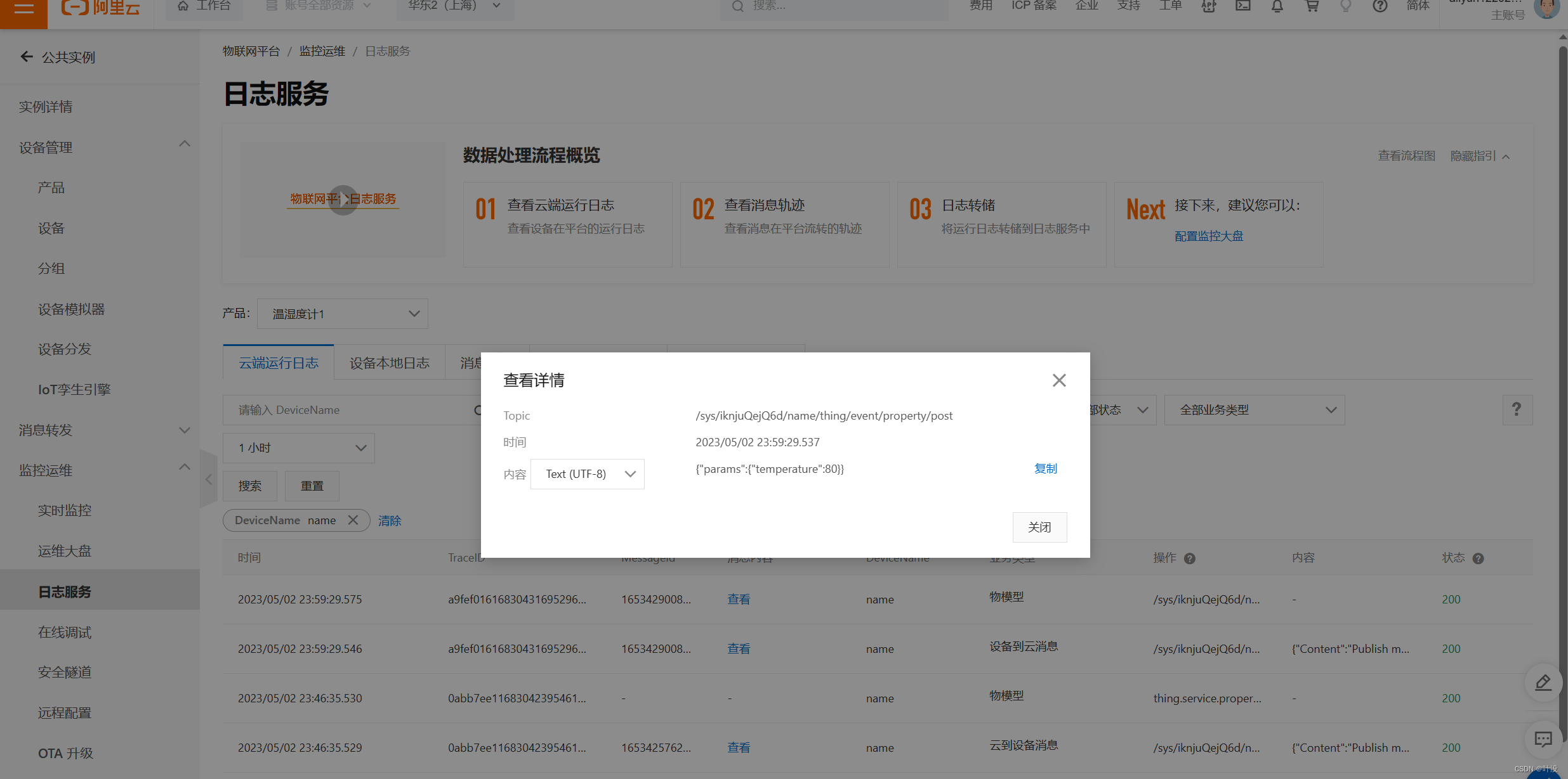 Esp8266通过mqtt At指令连接阿里云互联网平台并收发数据（保姆级教程）（本文用的型号为esp8266 01s）esp8266如何