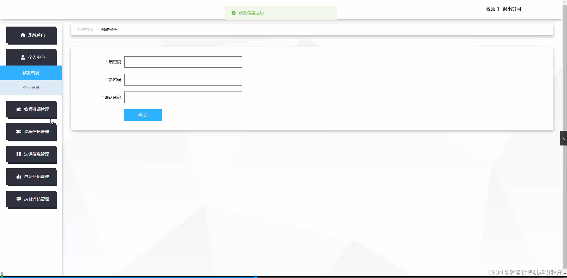 python计算机毕设（附源码）学校教务管理系统（django+mysql5.7+文档）_python课程设计教务管理系统-CSDN博客