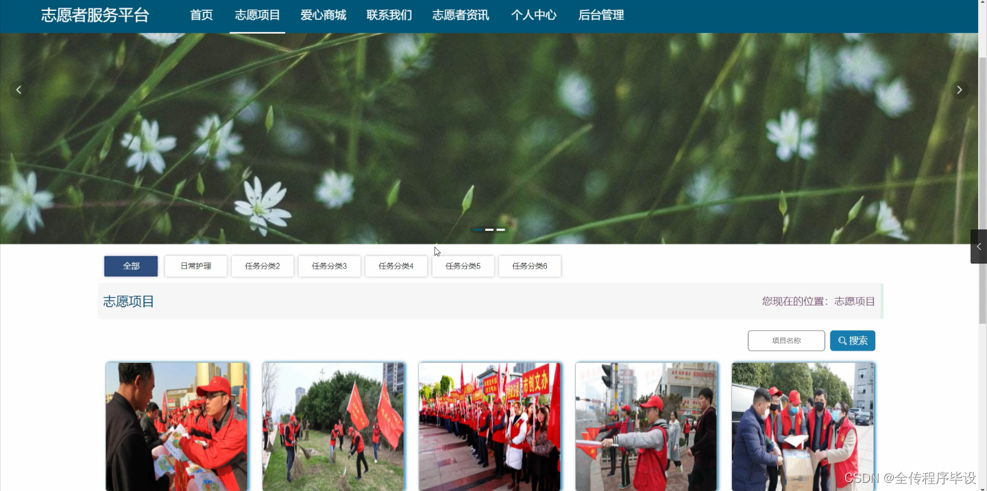 【附源码】java计算机毕业设计志愿者服务平台（springbootmysql开题论文） Csdn博客