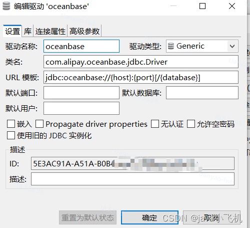 DBeaver连接OceanBase数据库方法_com.alipay.oceanbase.jdbc.driver-CSDN博客