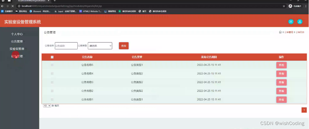 基于ssm+vue.js+uniapp小程序的实验室设备管理系统附带文章和源代码部署视频讲解等_医院实验室监控系统源代码和演示视频-CSDN博客
