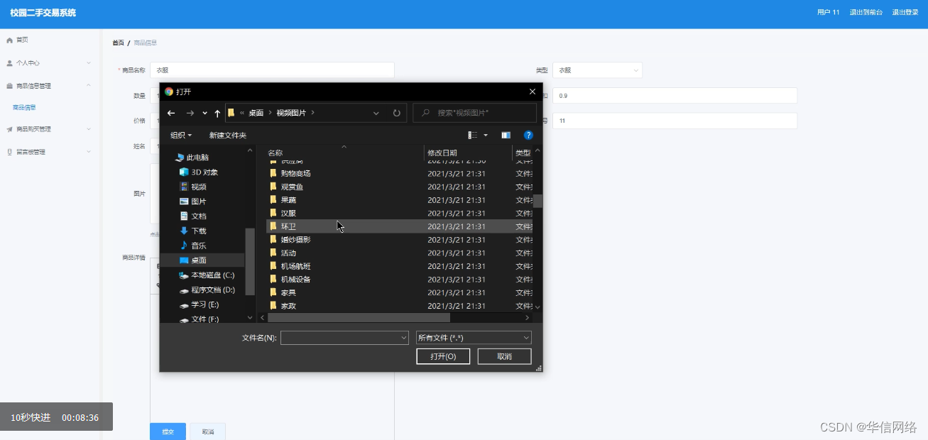 Pythonvue计算机毕业设计校园二手交易系统49a10(源码程序lw部署)python交易系统安装 Csdn博客