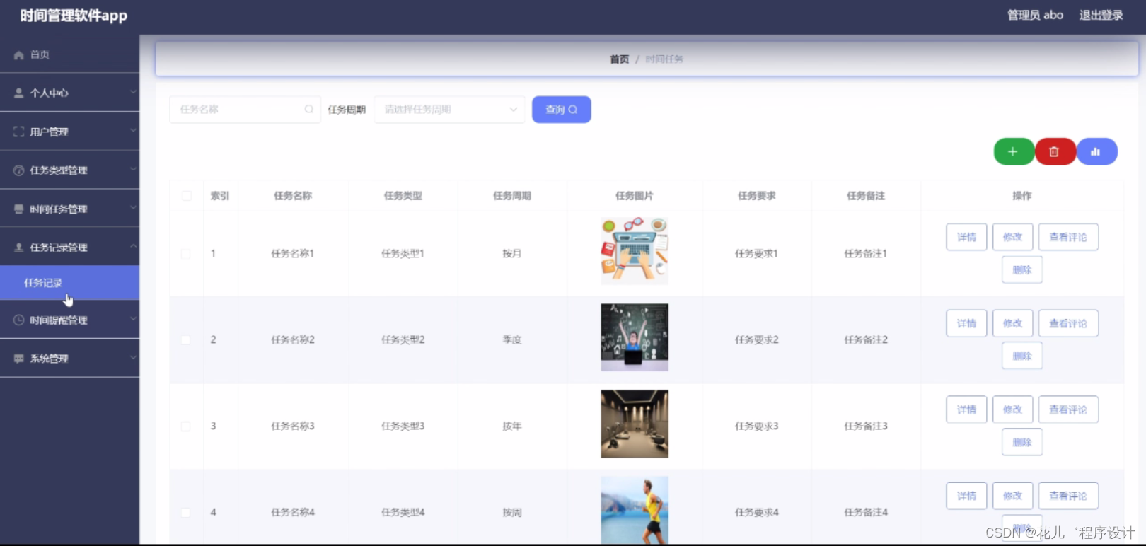 springboot/java/php/node/pythonS时间管理软件app【计算机毕设】-CSDN博客