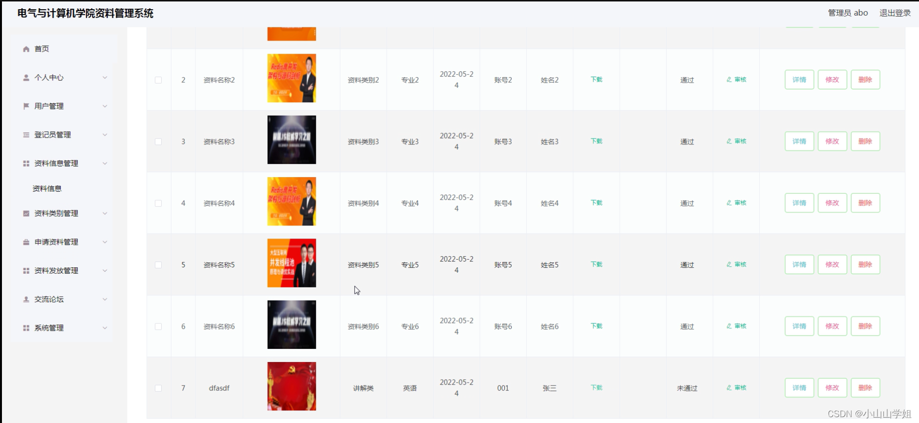 Springboot毕设项目电气与计算机学院资料管理系统8v987java+VUE+Mybatis+Maven+Mysql+sprnig）-CSDN博客