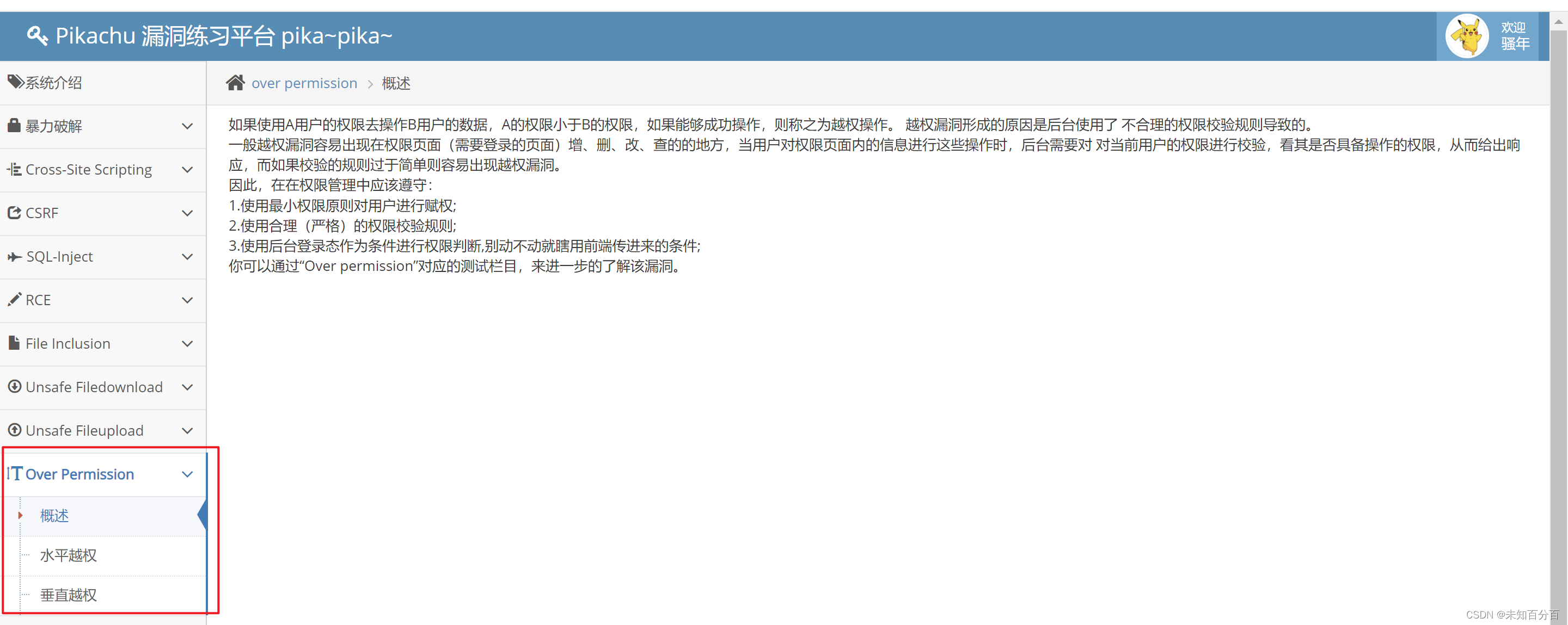 逻辑漏洞:初识水平越权与垂直越权 Csdn博客