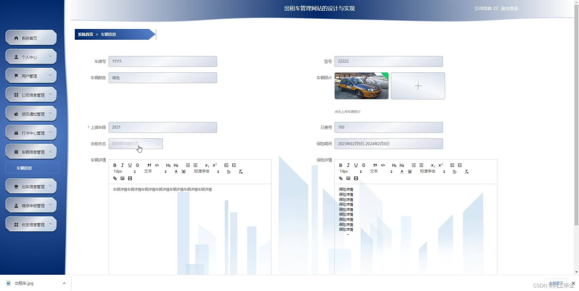 Springboot出租车管理系统网站的设计与实现vue Csdn博客