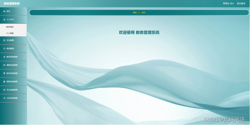 Django计算机毕业设计教务管理系统（程序+lw）Python_django教务管理系统-CSDN博客