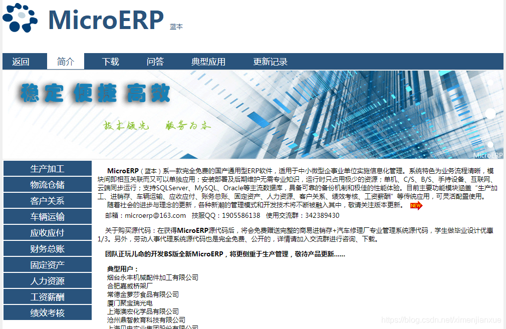 免费企业管理系统几款免费开源的企业管理软件