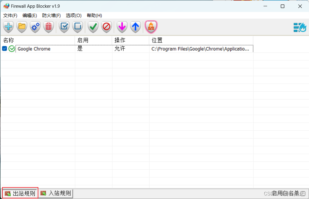 使用Firewall App Blocker限制应用程序连网-CSDN博客