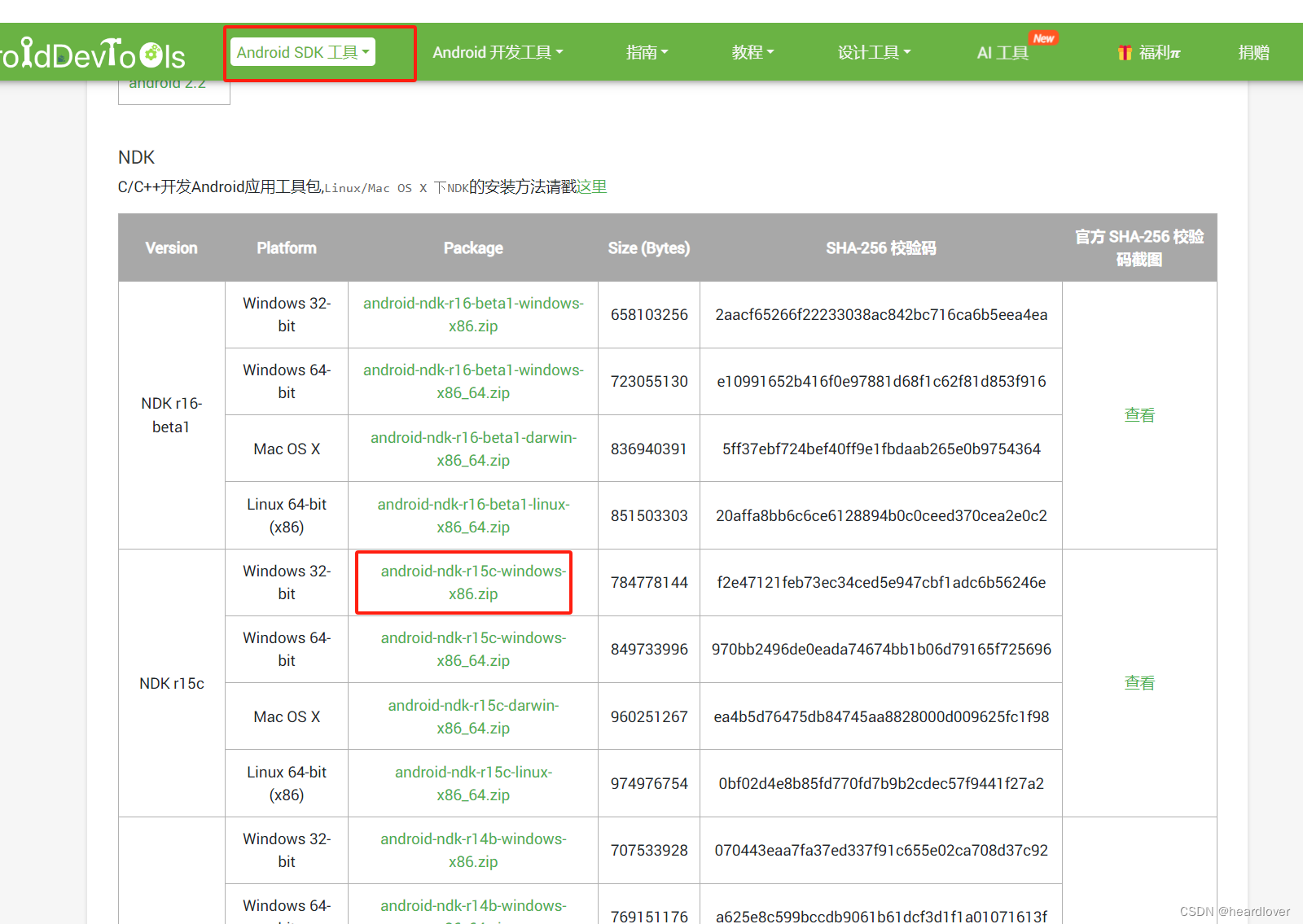 Android NDK安装_安装ndk-CSDN博客