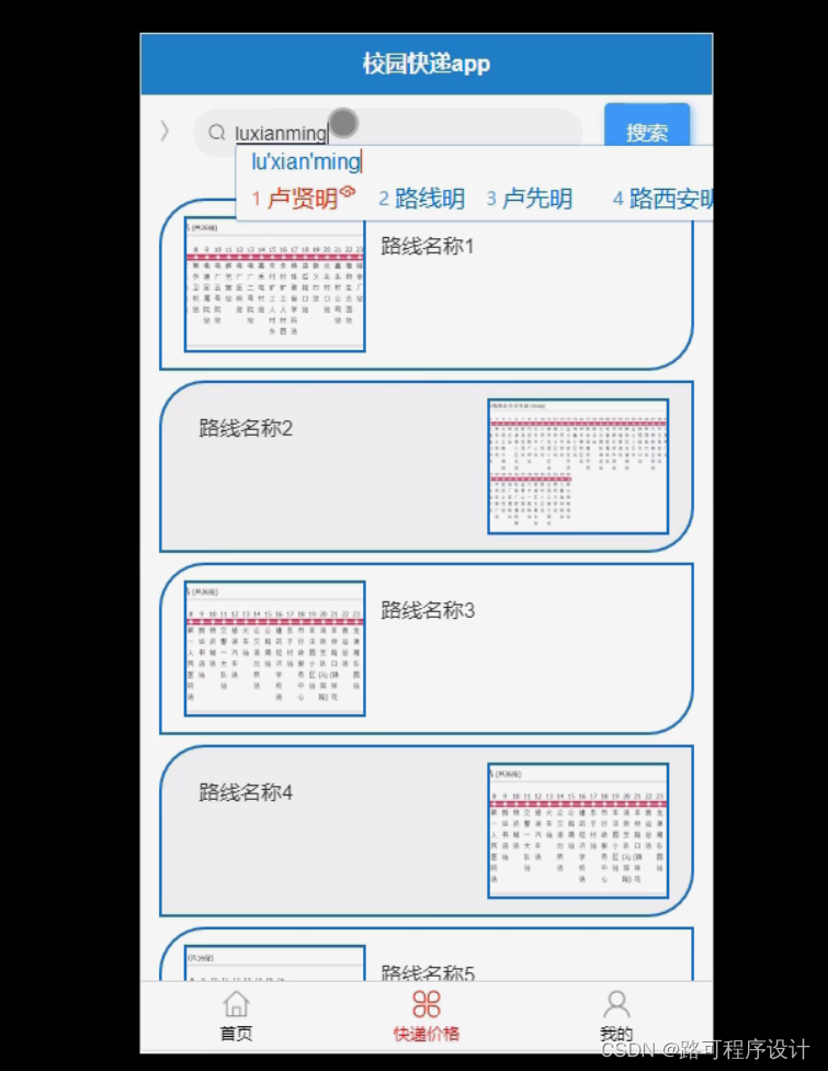 Java校园快递app(毕设源码+mysql+lw)-CSDN博客