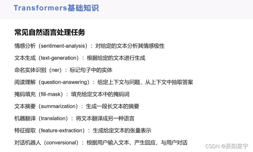 【HuggingFace Transformer库学习笔记】基础组件学习：Pipeline_何在huggingface查pipeline使用教程-CSDN博客