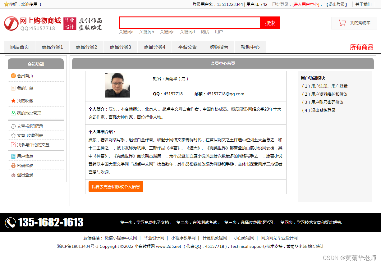 Php在线购物商城系统设计与实现黄菊华老师 Vue