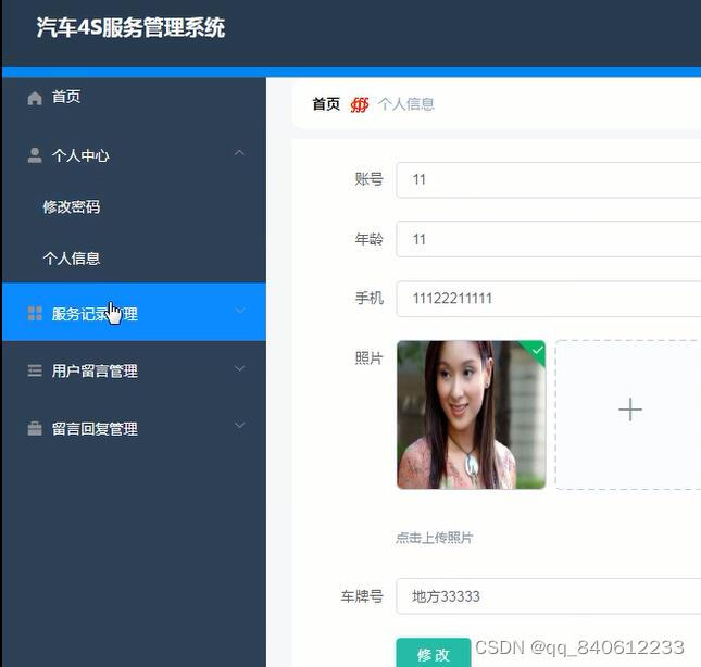 Pythondjango汽车4s店零配件保养服务管理系统django 售后维修服务系统源码 Csdn博客