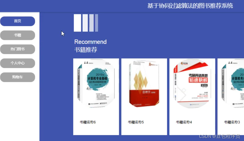 Pythonvue基于django的协同过滤算法的图书销售商城推荐系统协同过滤推荐算法 网上书城 Csdn博客