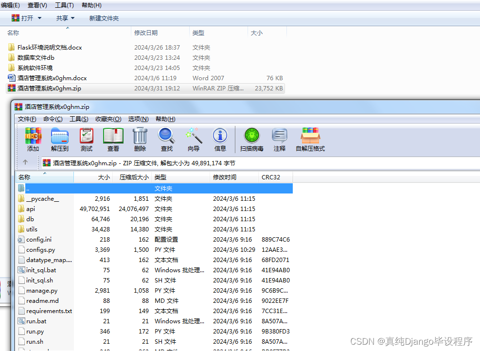 【附源码】基于flask框架酒店管理系统 Pythonmysql论文基于flask框架的系统pythonmysql Csdn博客