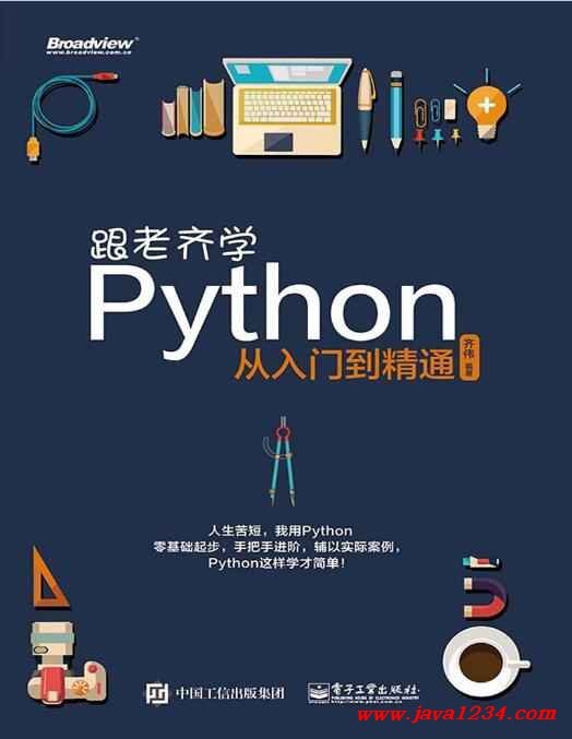 Python从入门到精通第三版python入门到精通pdf微盘python从入门到精通 Pdf Csdn博客