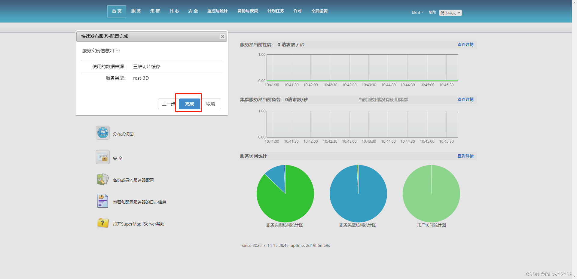 SuperMap iserver上传天地图地形数据并通过SuperMap for Cesium加载_ceiums怎么集合supermap传入的数据-CSDN博客
