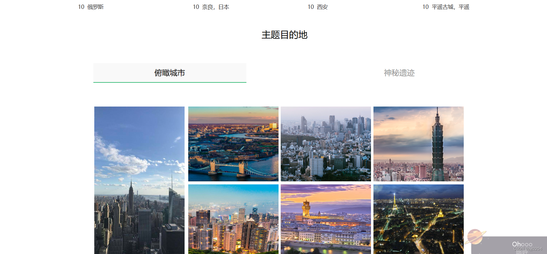使用html+css+js制作旅游页面_html旅游康婷页面-CSDN博客