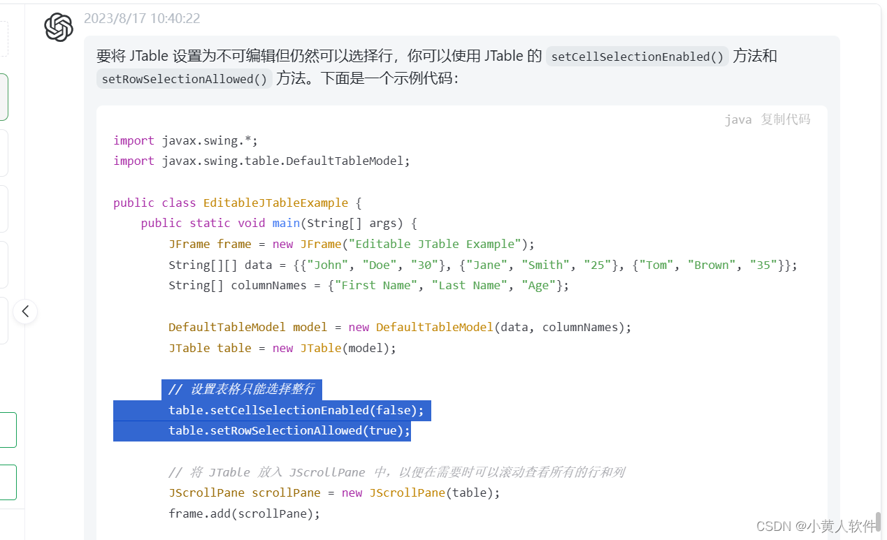 java 设置JTable 不可编辑，但可以选择行。chatGPT就蒙了，最大的问题是哪些是自己想的，哪些有依据的及依据是什么。_jframe jtable不可编辑-CSDN博客
