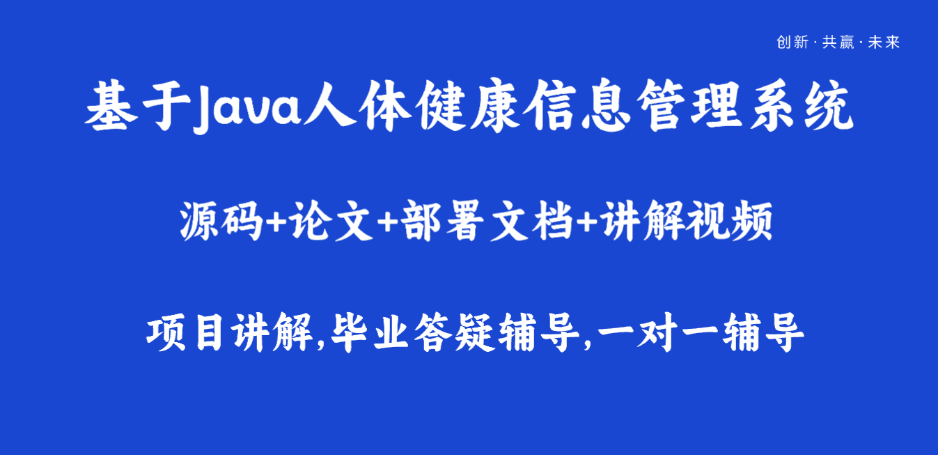 基于java人体健康信息管理系统详细设计和实现基于java个人健康数据管理系统的设计与实现csdn Csdn博客