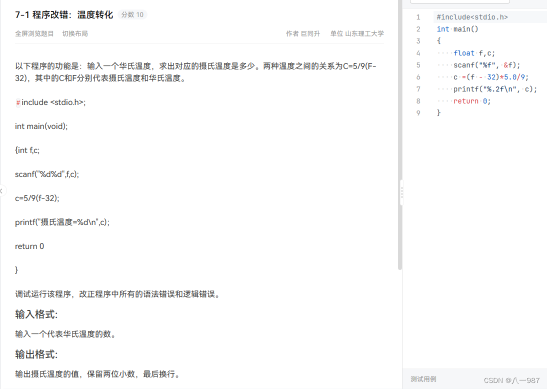 Sdut——pta地信（个人学习记录）顺序结构 题目：将秒数转换成时分秒；求一元二次方程的根；程序改错：温度转换；程序改错：求第三边的长度；求三角形的面积；逆置正整数；pta优先级和结合性