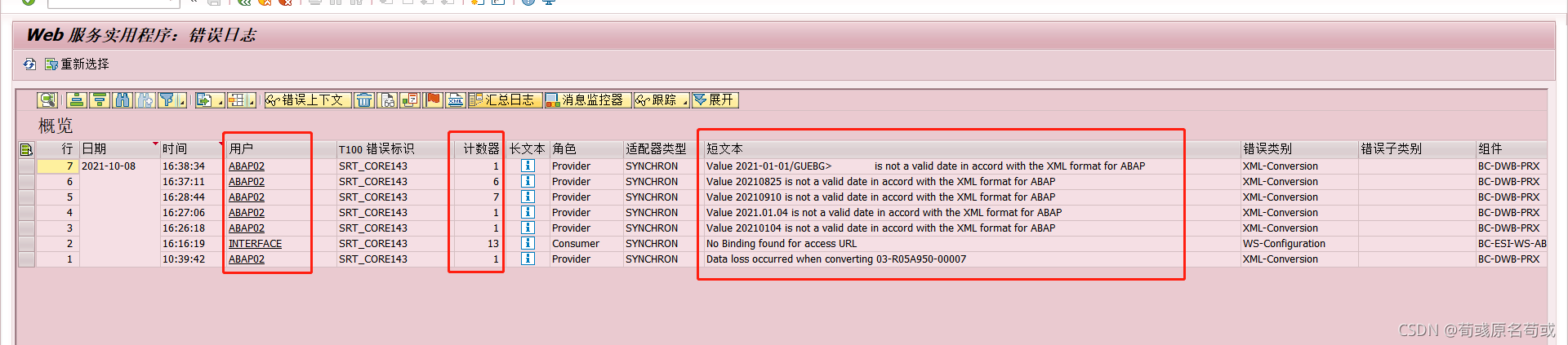 调用SAP webservice 出错的log查询 （TCODE : SRT_UTIL & SRT_LOG）_sap查看webservice接口日志-CSDN博客