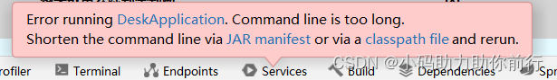 idea报错Shorten the command line via JAR manifest or via a classpath file and rerun.-CSDN博客