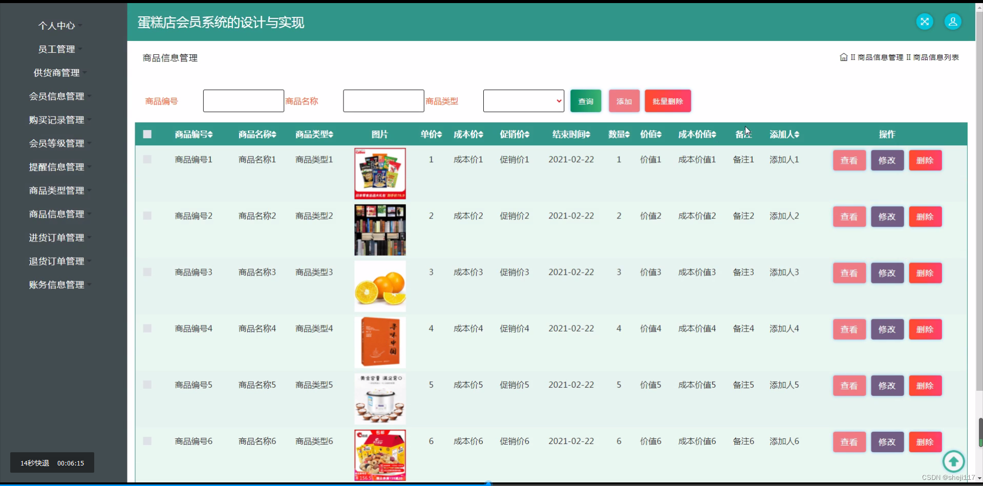 Java毕设项目蛋糕店会员系统的设计与实现计算机(附源码系统数据库lw)烘焙店会员充值系统设计 Csdn博客
