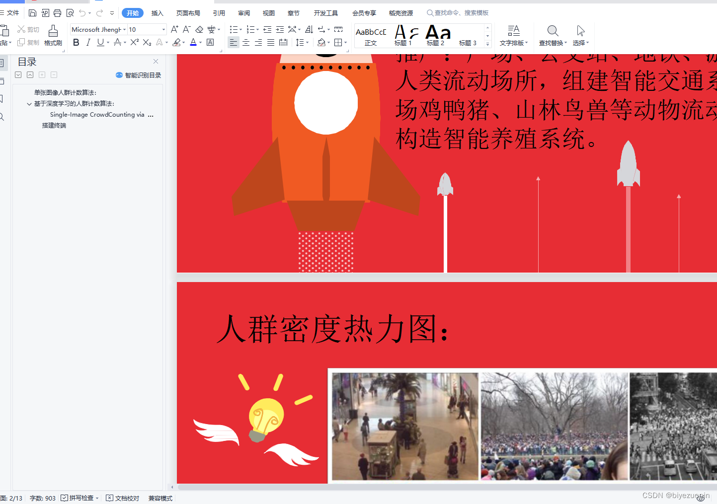 基于MSCNN算法的python编程实现的人群密度检测系统_python人流密度识别-CSDN博客