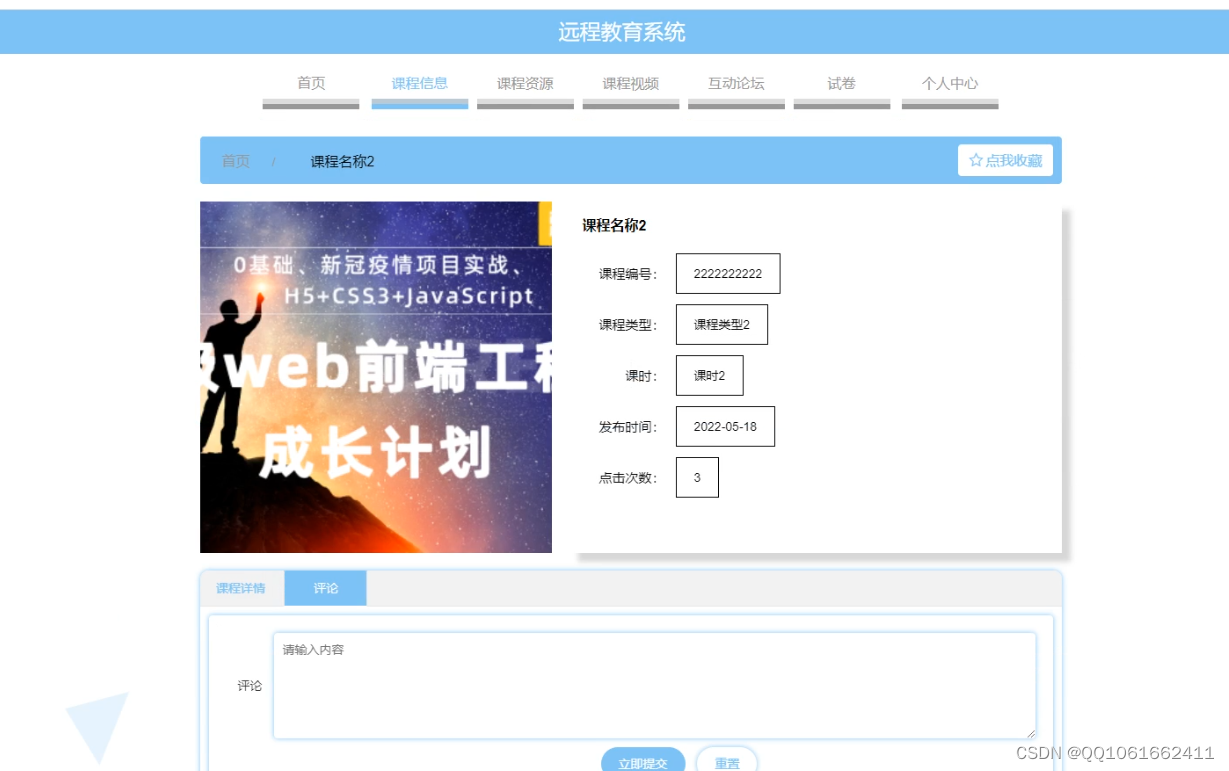 Java计算机毕业设计springbootvue远程教育系统springboot和vue教育机构 Csdn博客