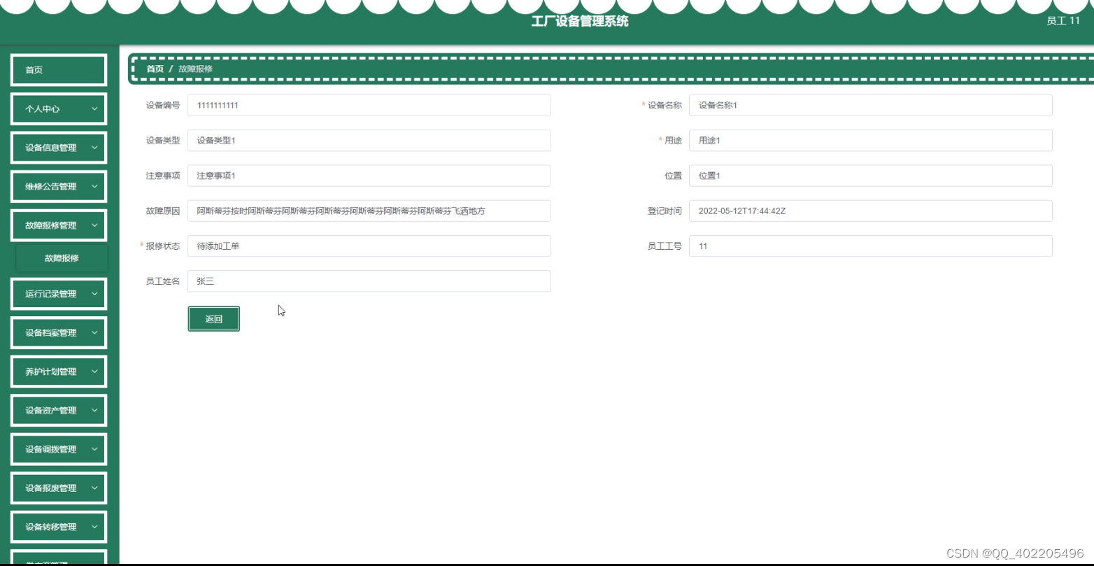 Springbootvue企业设备管理系统公司生产管理系统 Vue Csdn博客