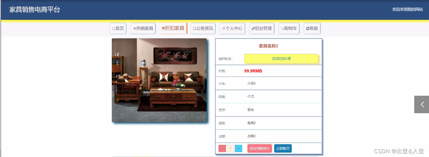 基于springbootvue的家具销售电商平台设计与实现基于spring Bootmysql的家具销售电商平台系统设计与实现 Csdn博客