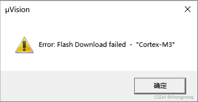 Error: Flash Download failed - “Cortex-M3“错误解决办法_error: flash download ...