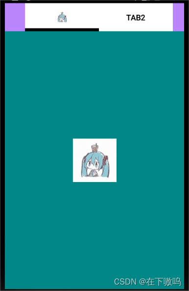 TabLayout与ToolBar、ViewPager的使用_tablayout监听-CSDN博客