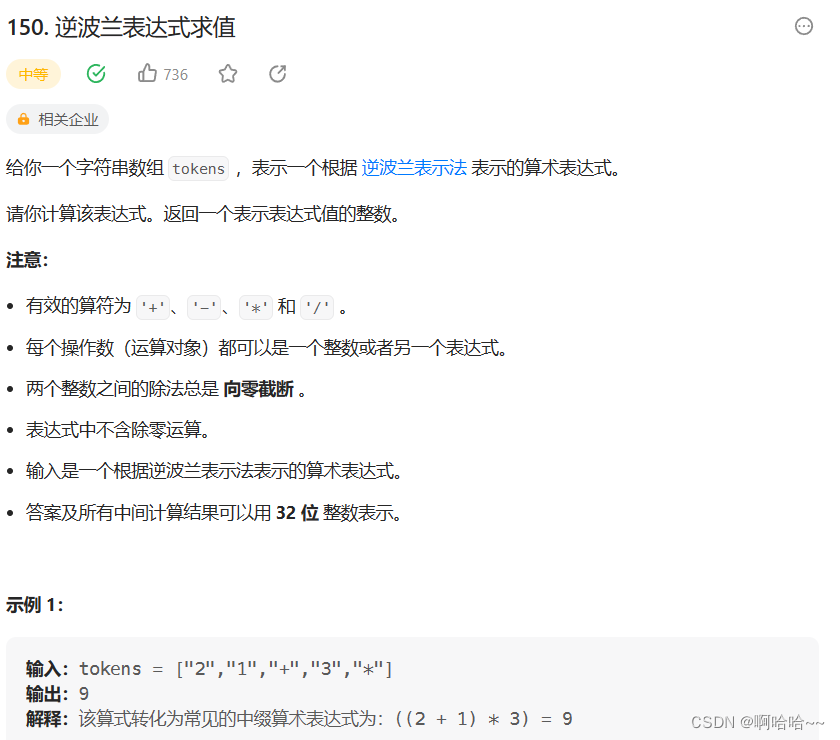 Leetcode刷题计划 第二十七天 150 逆波兰表达式求值逆波兰表达式遇到运算符站内没有两个数字 Csdn博客