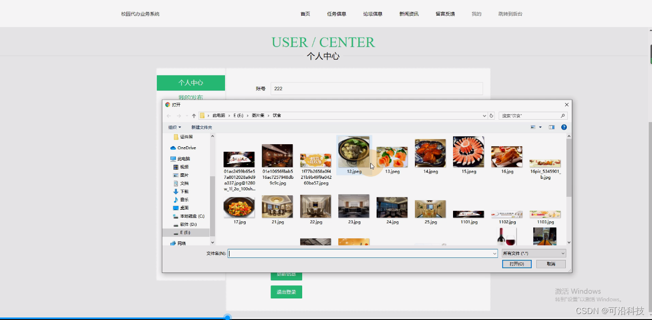 Java毕设项目校园代办业务系统（javavuemybatismavenmysql）java不影响主流程业务的时候做代办已办事项 Csdn博客