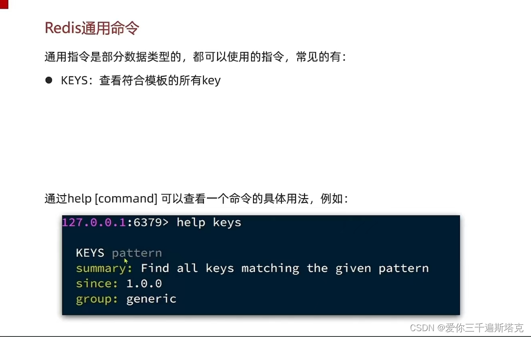 Redis06 Redis常用的命令 模糊的搜索查询往往会对服务器产生很大的压力,mset K1 V1 K2 V2 K3 V3 添加,del是删除的意思,exists Age 可以用来查询是否