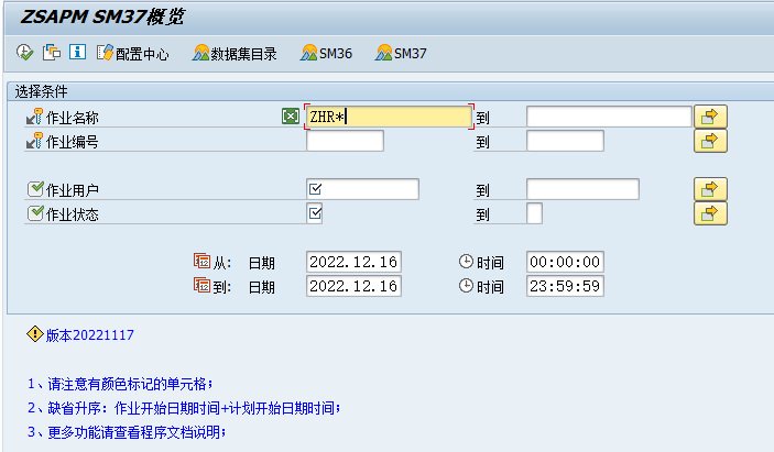SAP ABAP 作业管理 开发 SM37 报表实现 JOB 统计分析和监控预警-CSDN博客
