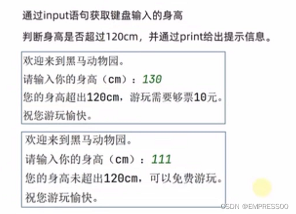 Python练习题——我要买票吗python门票计算问题身高 Csdn博客