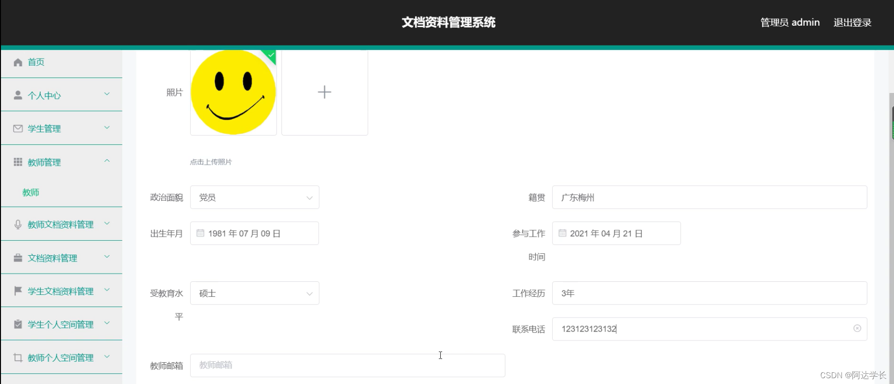 JAVA毕设项目文档资料管理系统（java+VUE+Mybatis+Maven+Mysql）_java文件资源管理器vue-CSDN博客