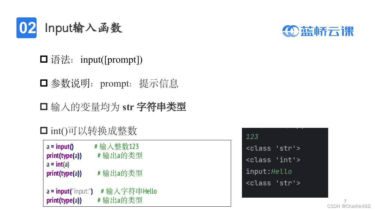 【蓝桥杯】省赛无忧班（Python 组）第 2 期 1.2python输入输出_蓝桥杯省赛无忧班网课资源python-CSDN博客