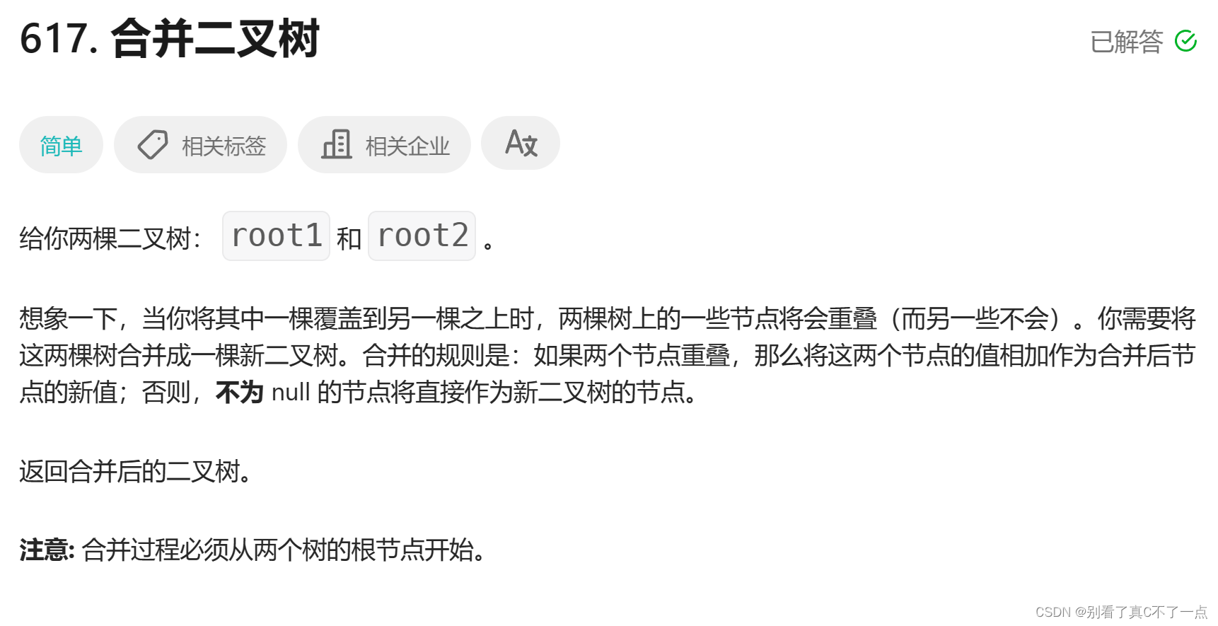 代码随想录算法训练营第十九天|654. 最大二叉树、617. 合并二叉树、700. 二叉搜索树中的搜索、98. 验证二叉搜索树中的搜索-CSDN博客