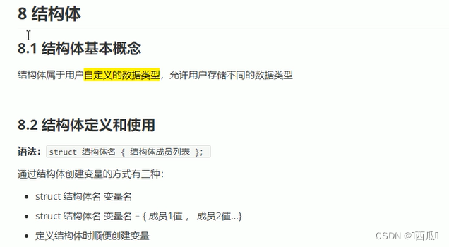 C结构体 ＞结构体定义和使用、结构体数组、结构体指针、结构体嵌套结构体、结构体做函数参数、结构体中const使用场景结构体里的嵌套的结构体前加const Csdn博客